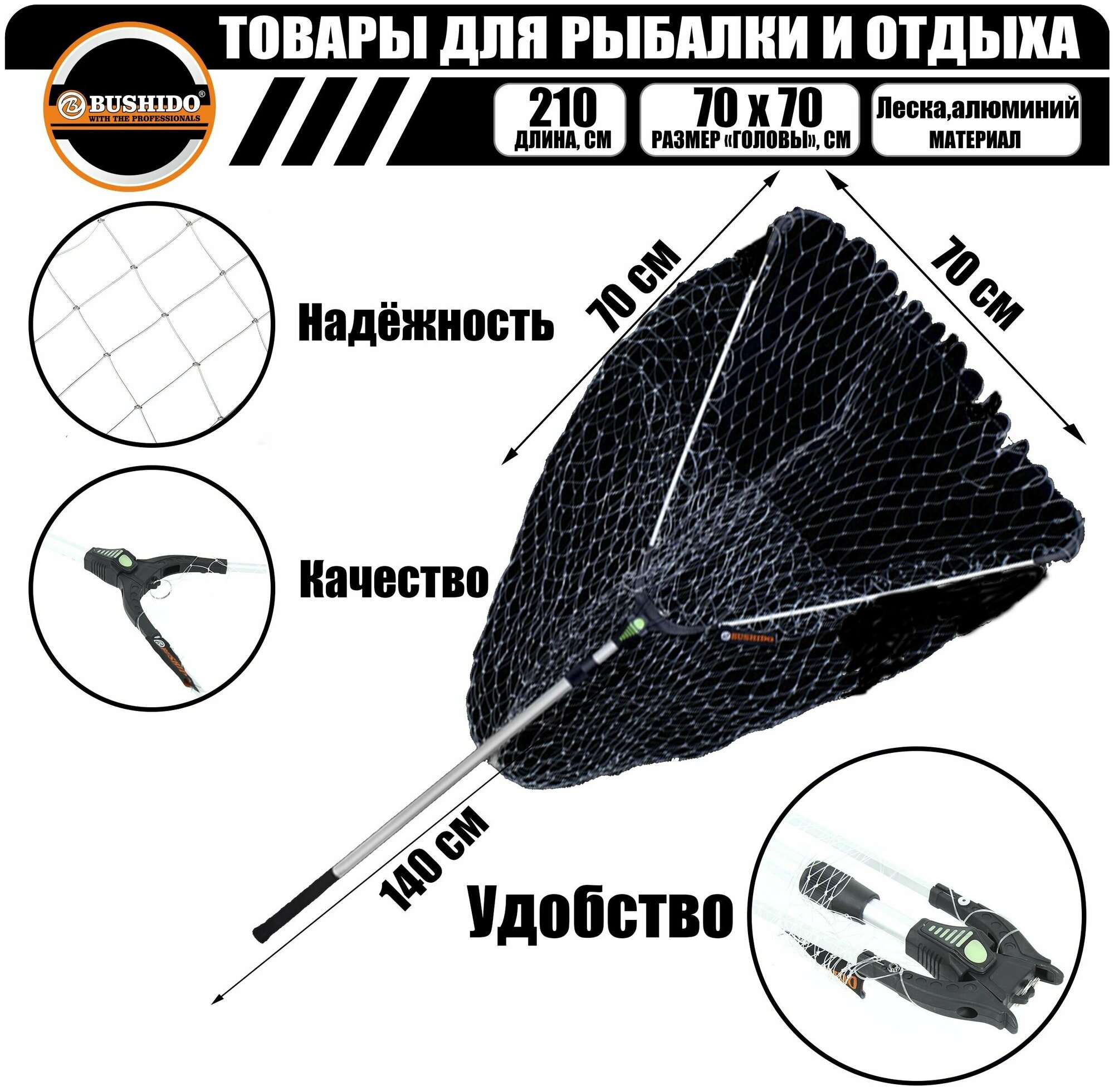 Подсак рыболовный треугольный BUSHIDO 2.1 метра (леска), подсачек для рыбалки