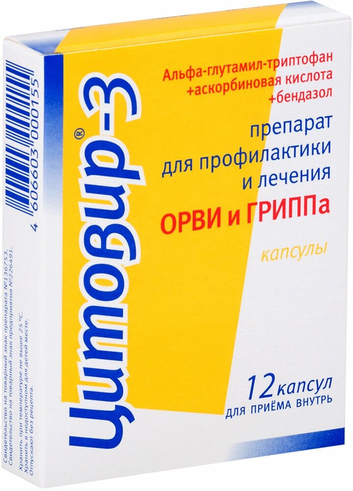 Цитовир-3, капсулы, 12 шт.
