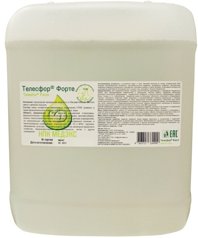 Дезинфицирующее средство Телесфор Форте (5,0 л, Крышка)