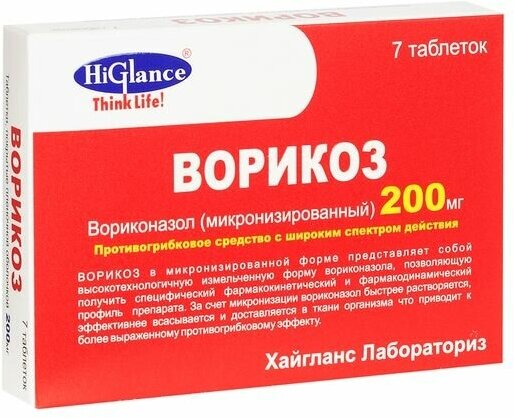 Ворикоз таблетки п/о плен. 200мг 7шт