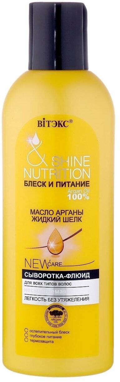 Сыворотка для волос Белита Сыворотка-флюид для волос Масло арганы и жидкий шелк - Белорусская косметика