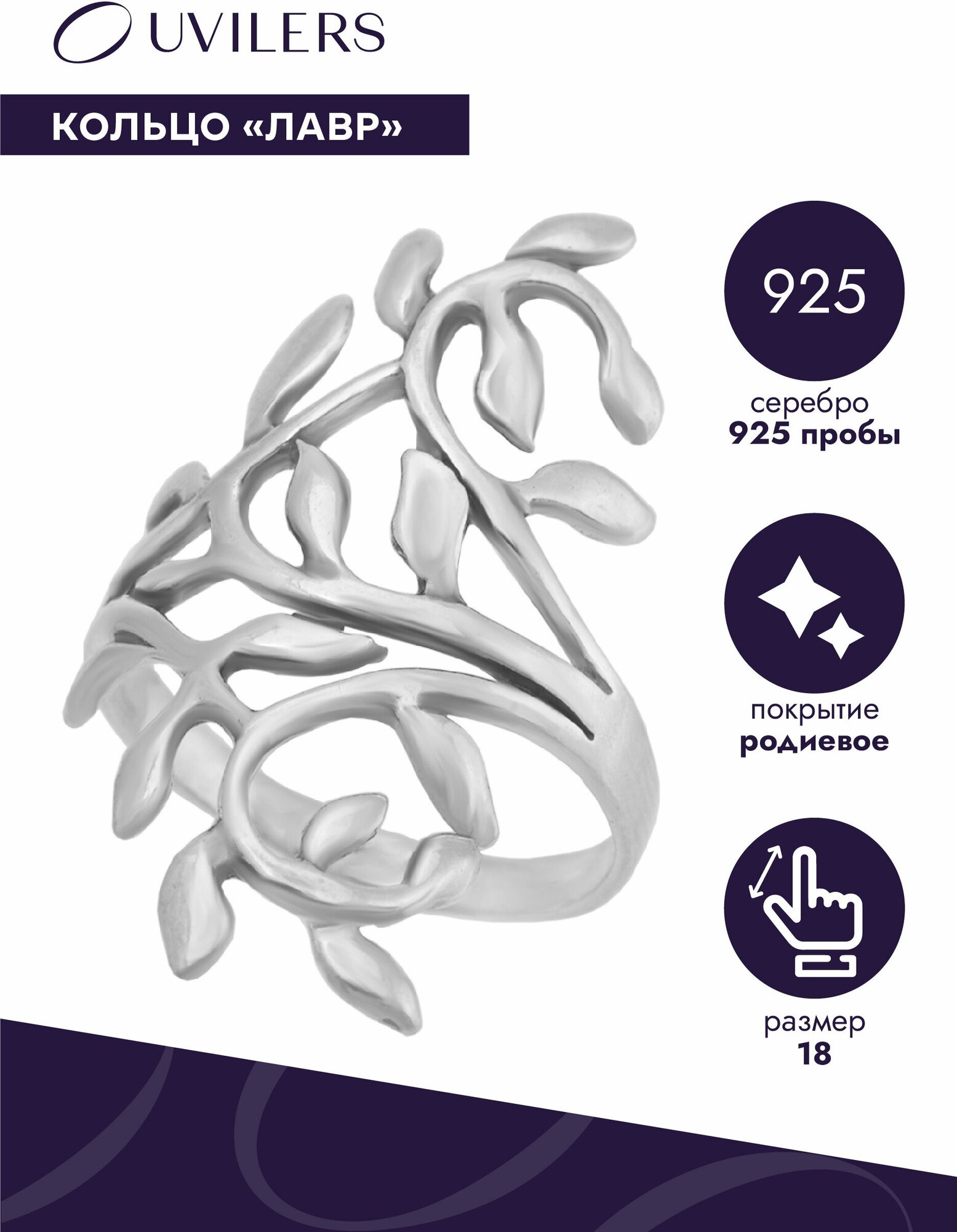 Перстень, серебро, 925 проба, родирование