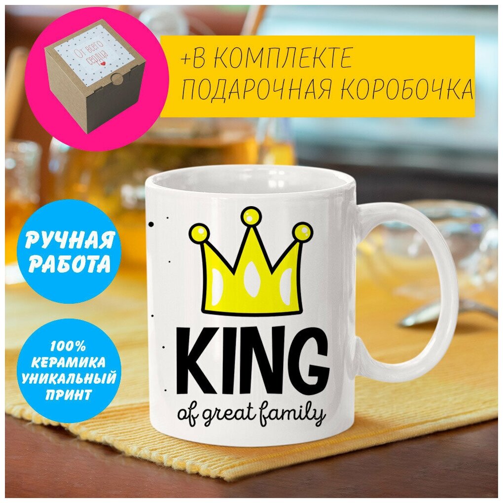 Кружка папе "King of great family"