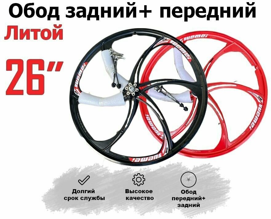 Комплект литых колёс для велосипеда 26" под дисковый тормоз Красный