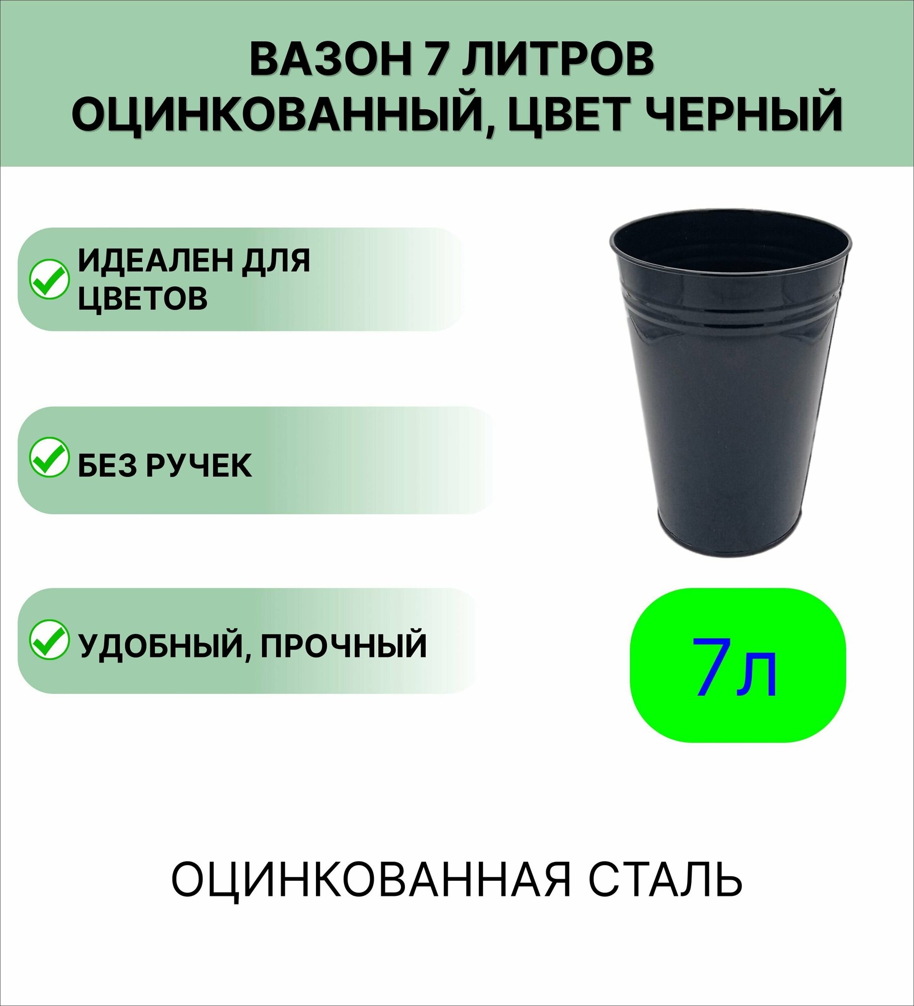 Вазон 7 л, без ручек, цвет черный