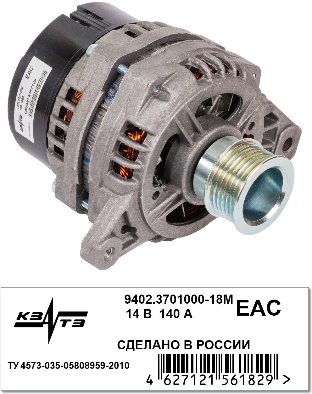 Генератор ГАЗ УАЗ УМЗ КЗАТЭ 9402.3701-18М 140А а/м ГАЗ, УАЗ с дв. УМЗ-4213.10, 421.10, 4215.10, 4216.10, 4217.10 и модификации с поликлиновым ремнем