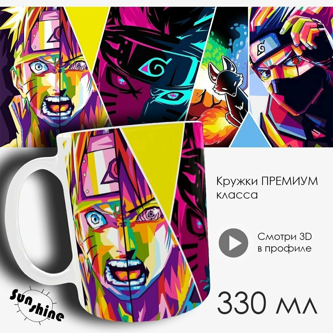 Кружка с приколом, Подарок на день рождения, Аниме Наруто, чашка для чая