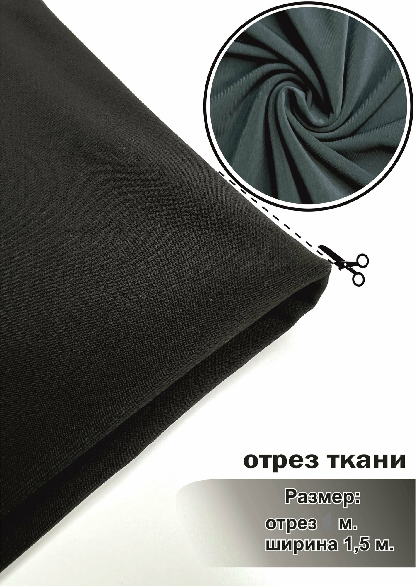 Ткань трикотаж Масло, чёрный, однотонный матовый, отрез 150х200 см.