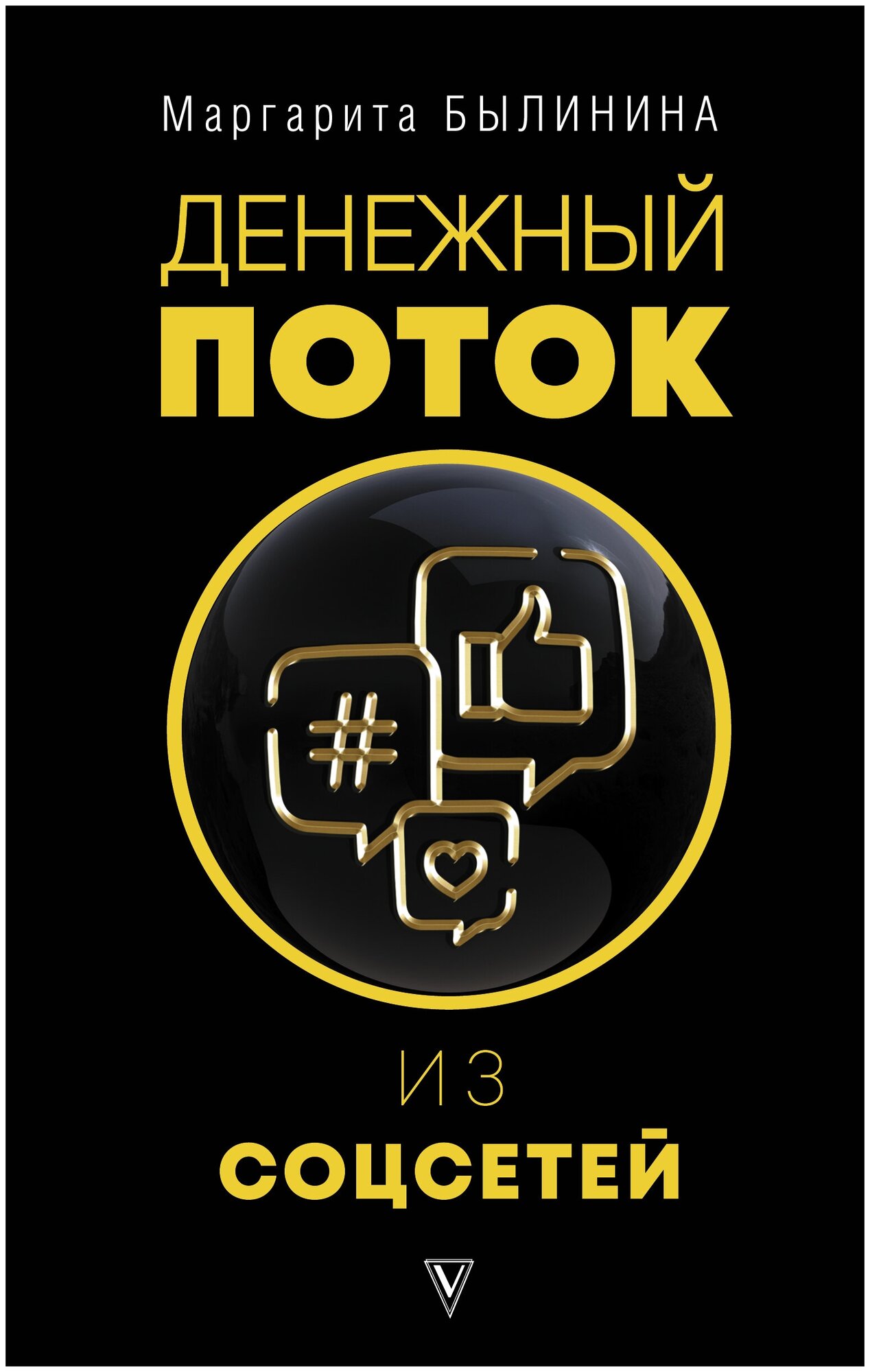 Денежный поток из соцсетей