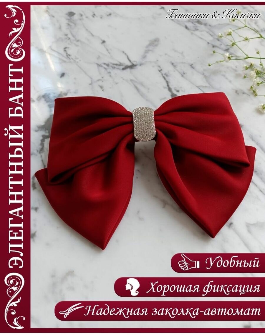 Бант для волос на заколке-автомат атласный с брошью бордовый