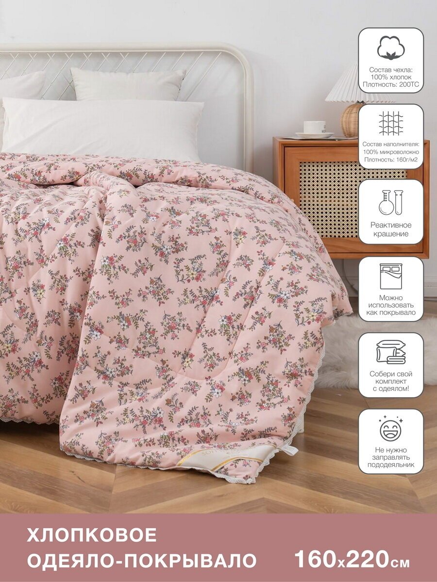 Одеяло Sofi De Markо "Валентина", 160x220 см, всесезонные, 100% хлопковое волокно