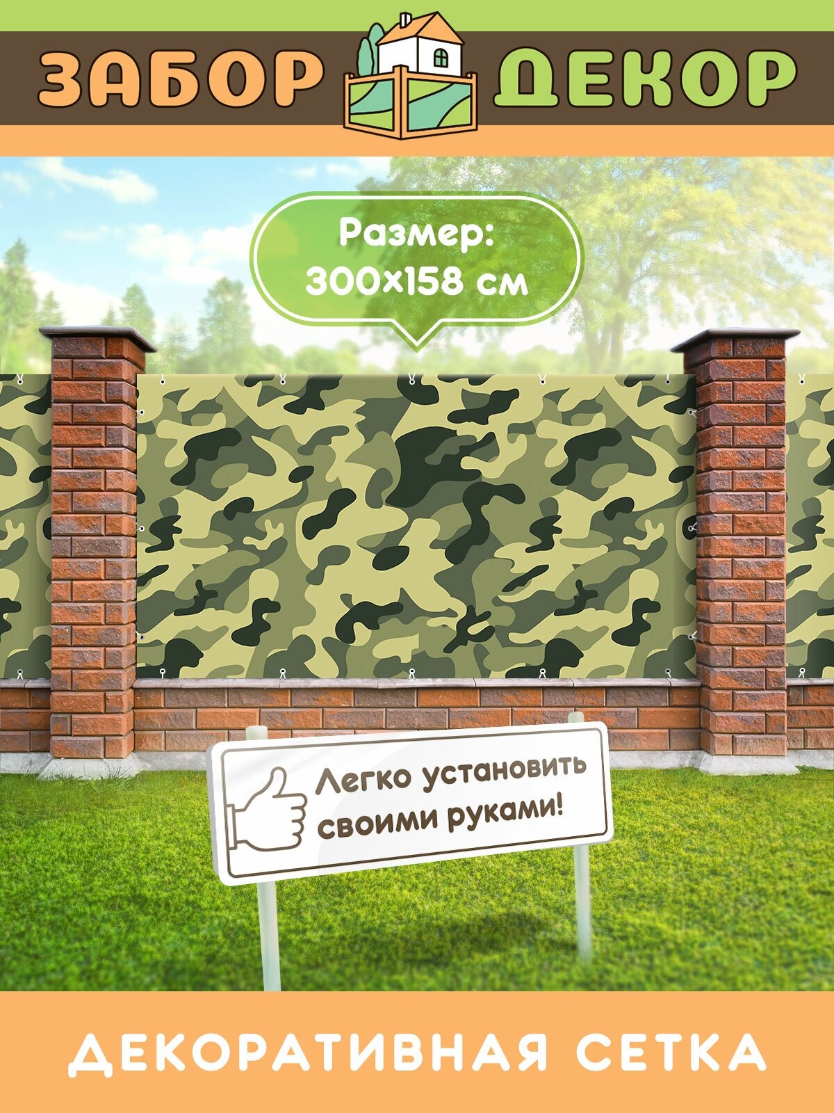 Фотосетка для забора ЗД-0374