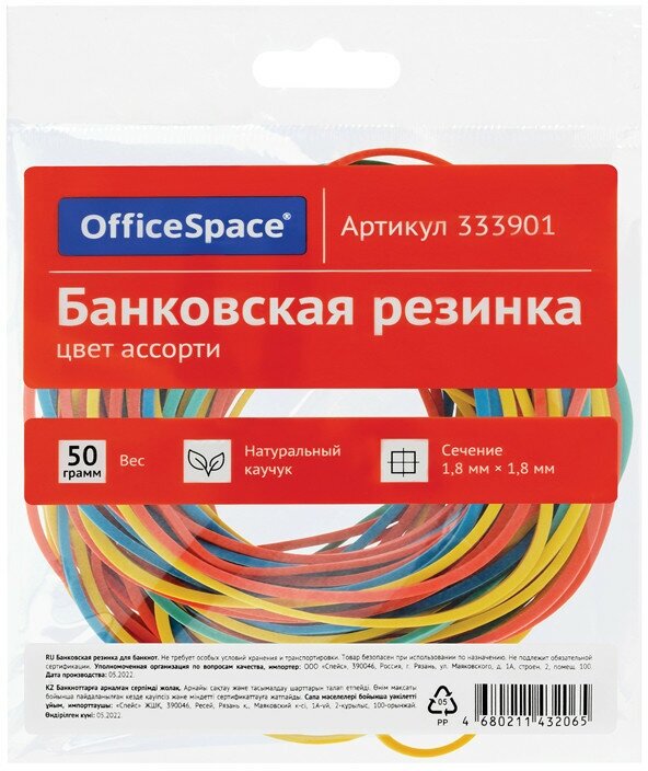 Банковская резинка 50г OfficeSpace, диаметр 60мм, ассорти, европодвес, 333901