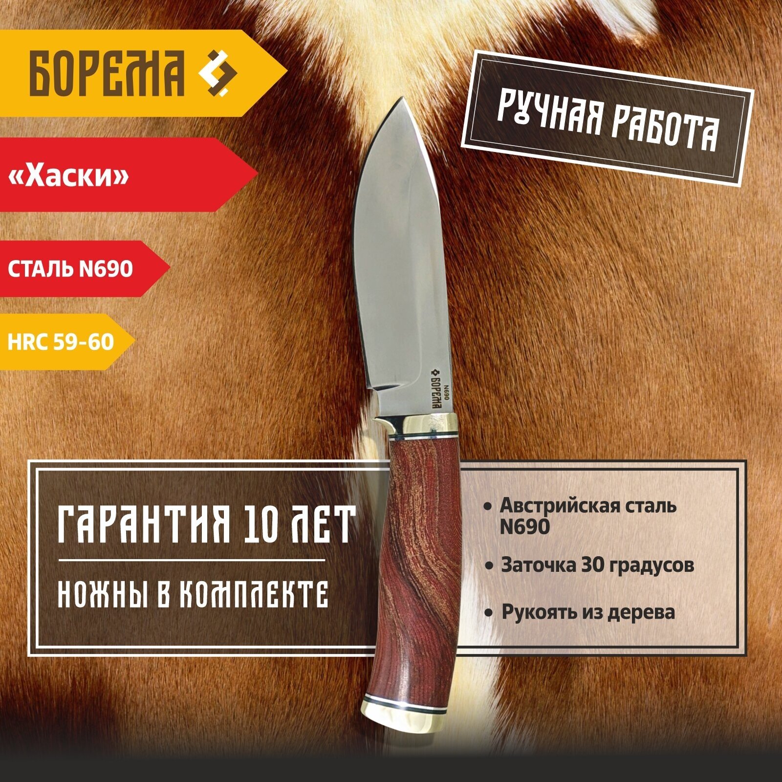 Нож фиксированный Борема "Хаски", длина лезвия 12 см, кованая сталь N690, нож туристический, нож ручной работы