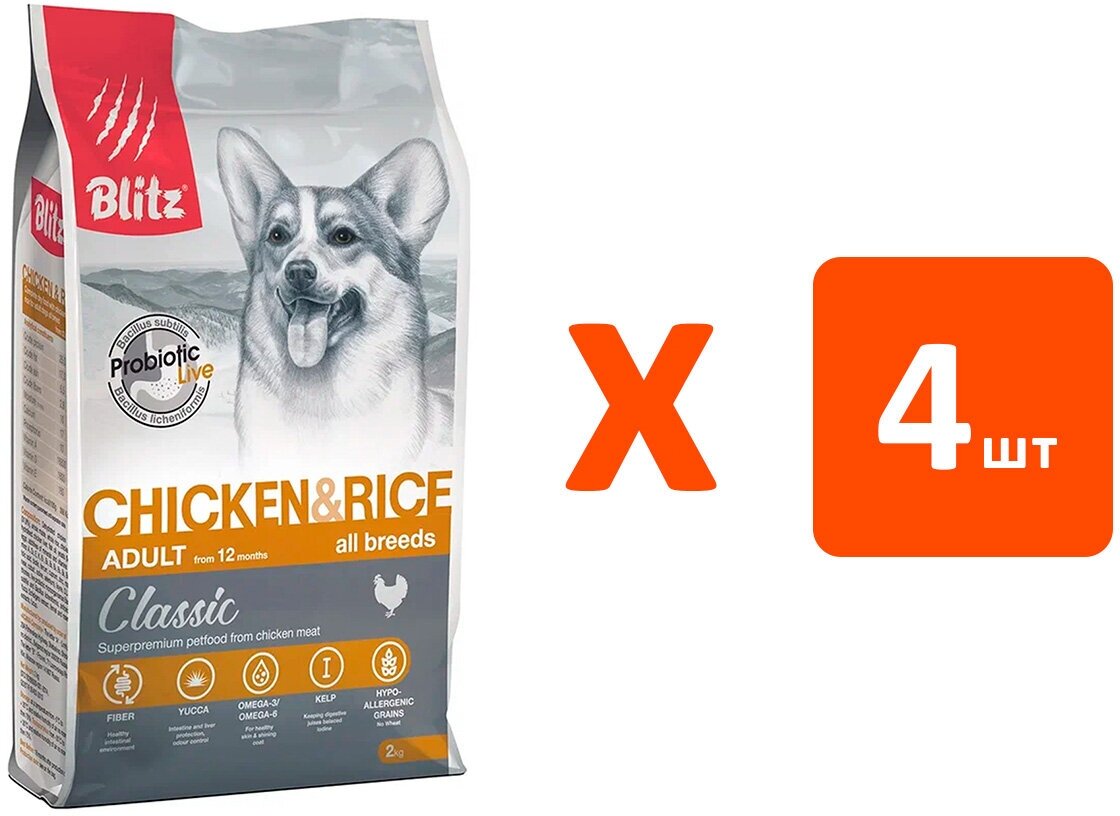 BLITZ CLASSIC ADULT ALL BREEDS CHICKEN & RICE для взрослых собак всех пород с курицей и рисом (2 кг х 4 шт)
