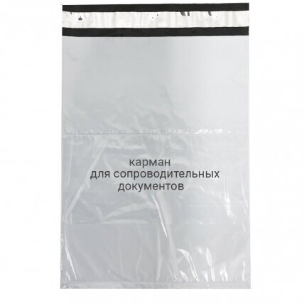 Курьерский пакет с карманом 360 х 500 мм, 30 штук в упаковке