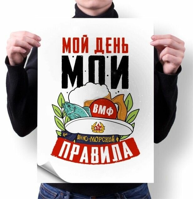 Плакат А2 принт ВМФ 2023 - 0015