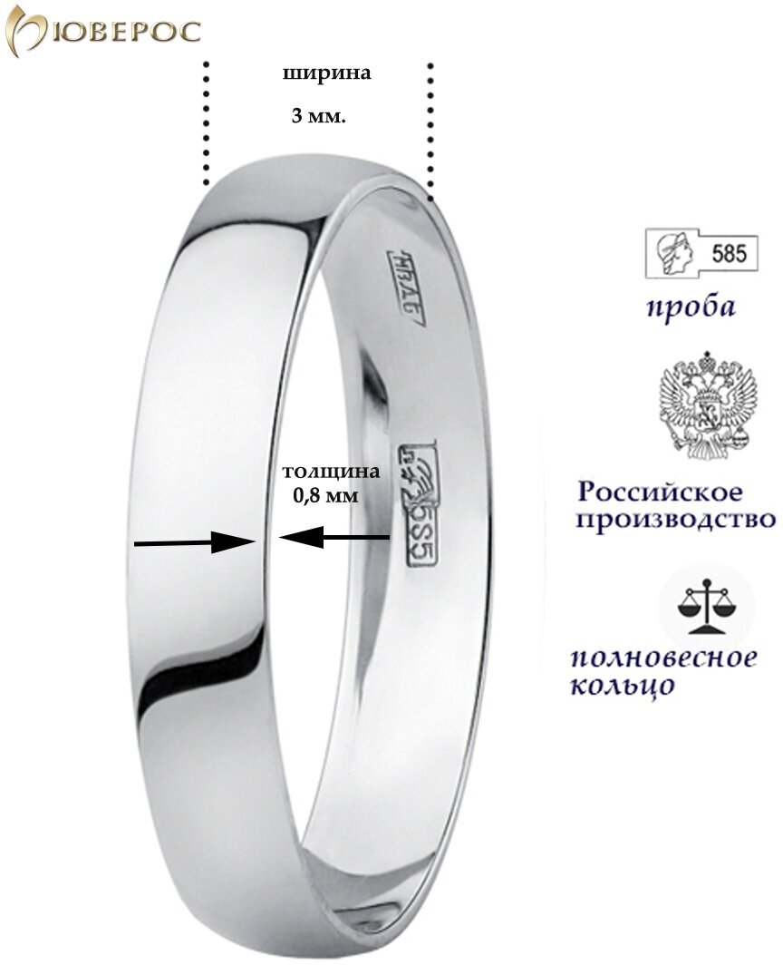 Кольцо обручальное, белое золото, 585 проба, родирование
