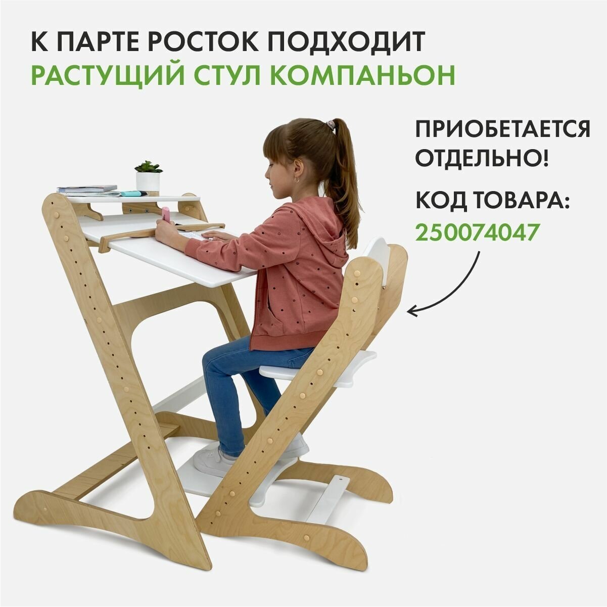 Растущая парта Росток — купить в интернет-магазине по низкой цене на ...