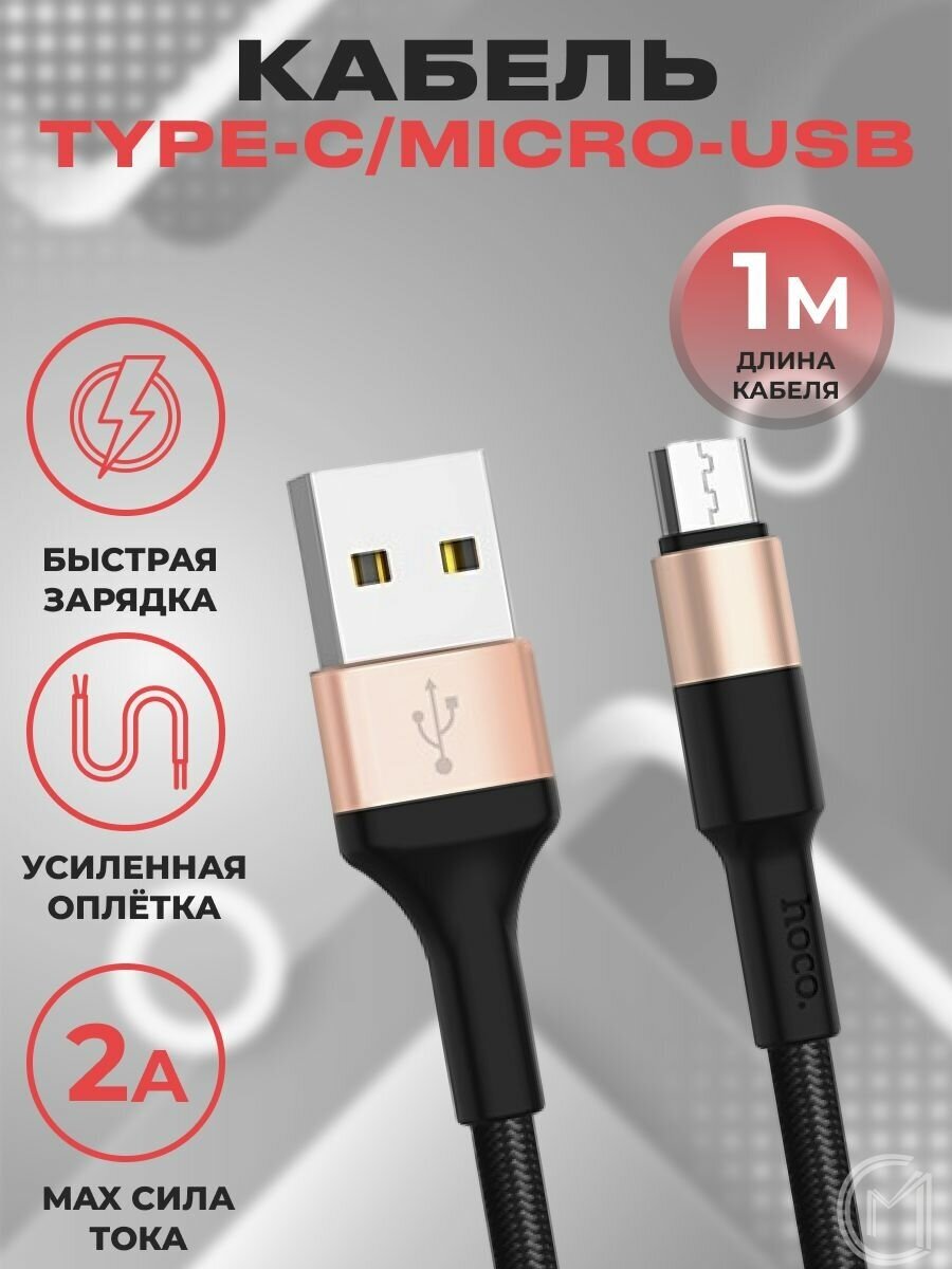Кабель Hoco Кабель HOCO X26 Xpress charging data cable for Type-C 1M, 3.0А, 1 м, 1 шт, черный/золотой