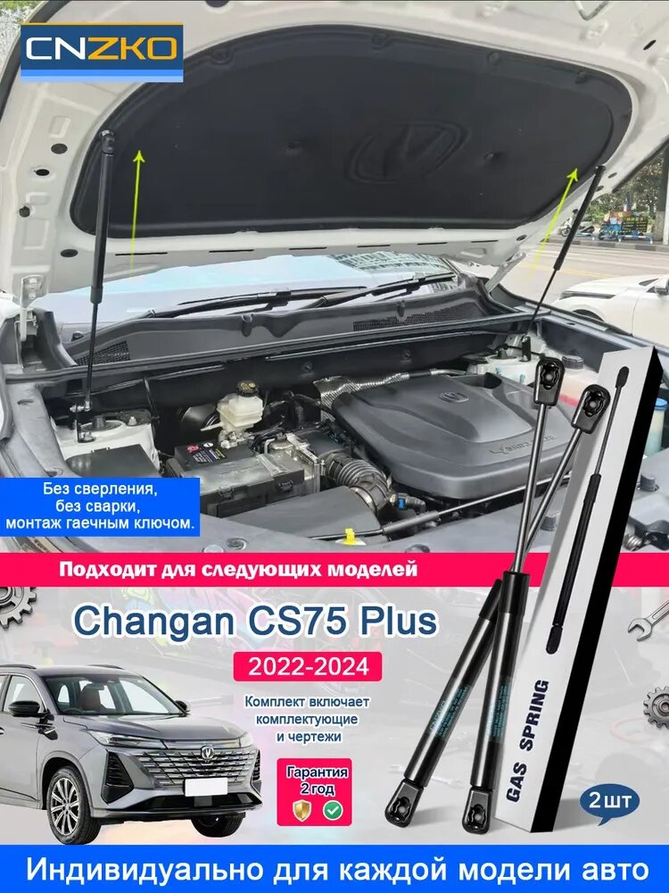 Газовые упоры капота для Changan CS75 Plus 2019-H. B (2 шт)