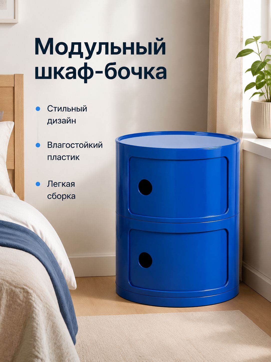 Пластиковый шкаф-тумба в форме бочки, синий, 2 яруса, с раздвижными дверцами для спальни и ванной