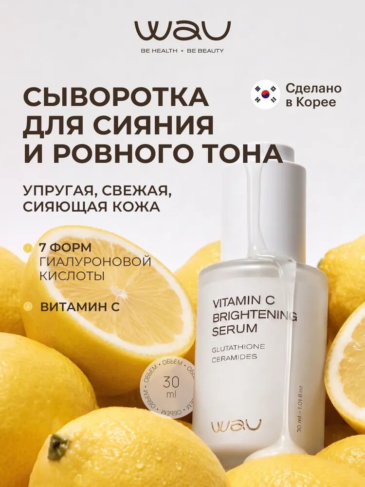 Сыворотка для лица с витамином С увлажняющая от морщин и пигментации лифтинг уход