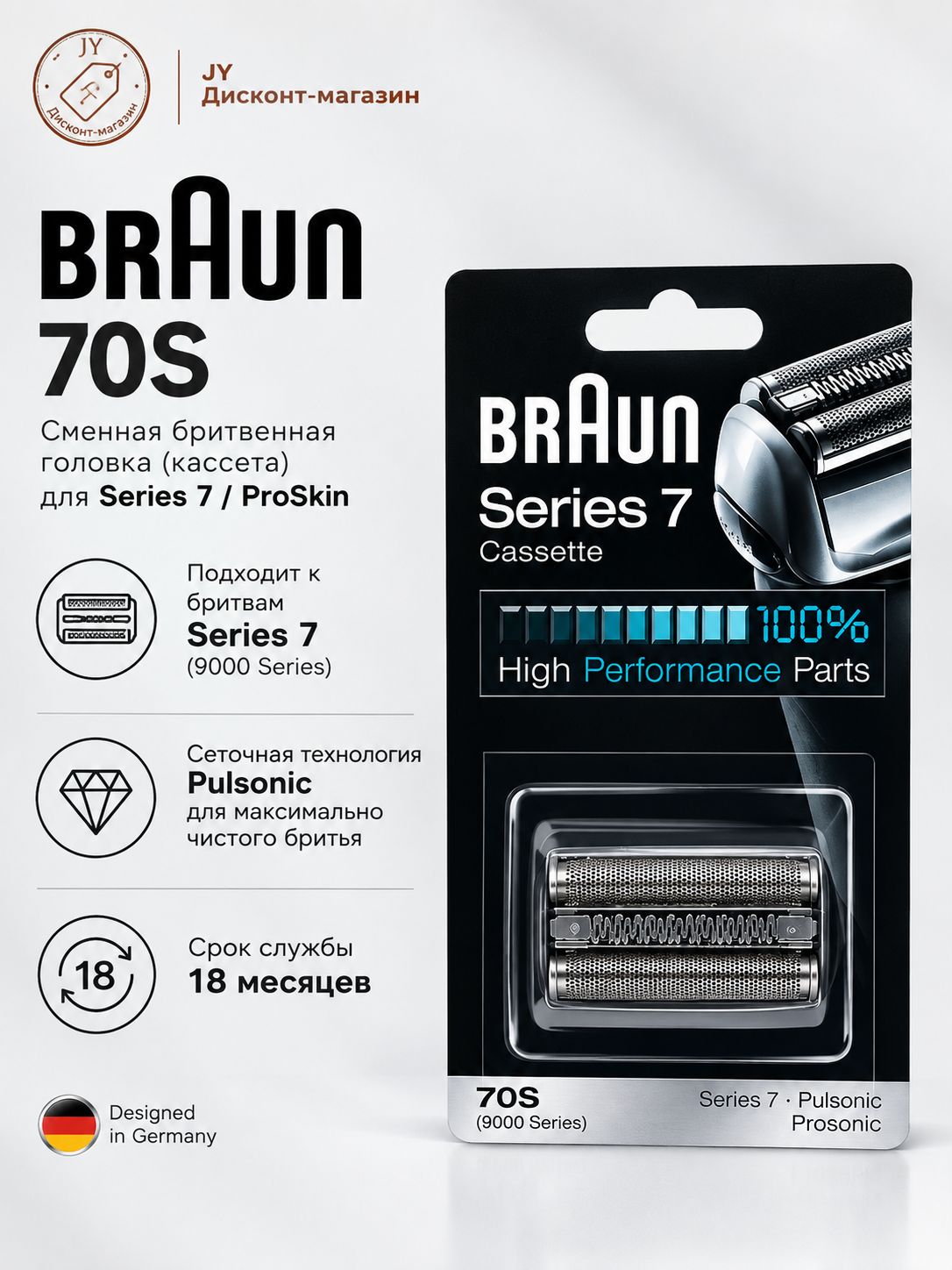 Сменная бреющая головка Series 7 ProSkin 70S кассета с сеткой и лезвиями для электробритв, Нержавеющая сталь