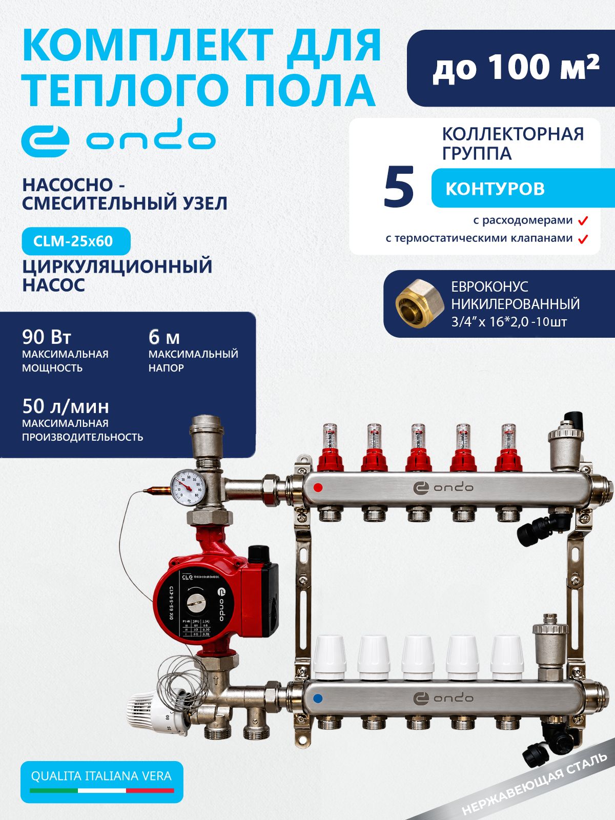 Коллектор для теплого пола 5 контуров, смесительный узел, с насосом , с расходомерам