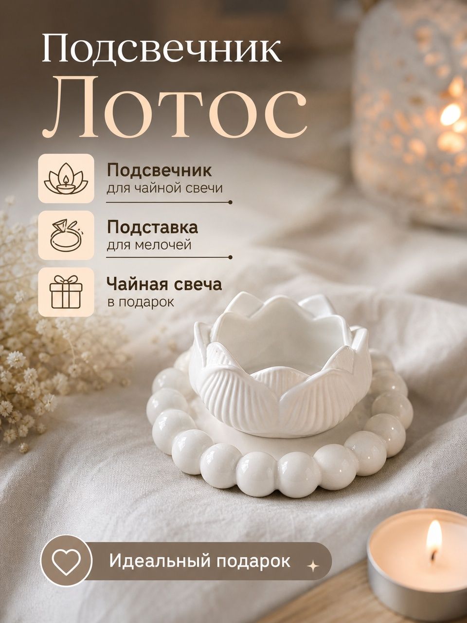 Набор подарочный: подставка и подсвечник "Лотос", белый