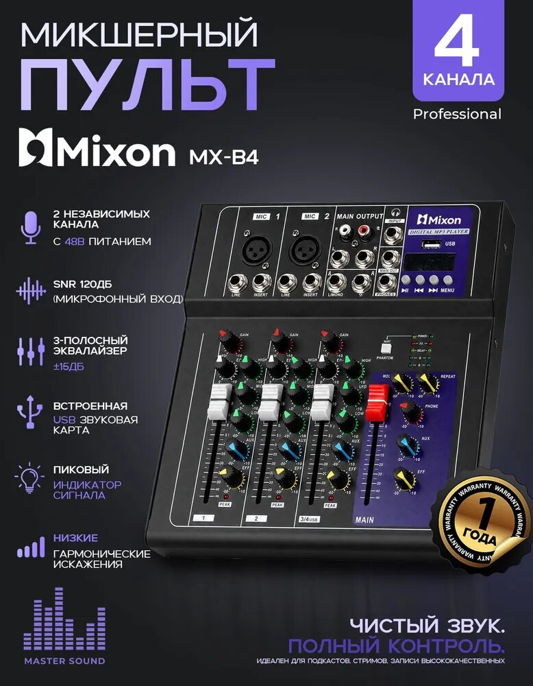 Микшерный пульт Mixon MX-B4 4 канала USB Bluetooth MP3 аудио микшер с ревербом и эквалайзером портативный для студии караоке