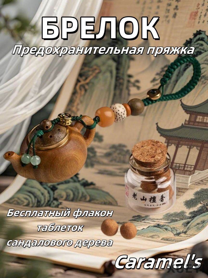 Брелок