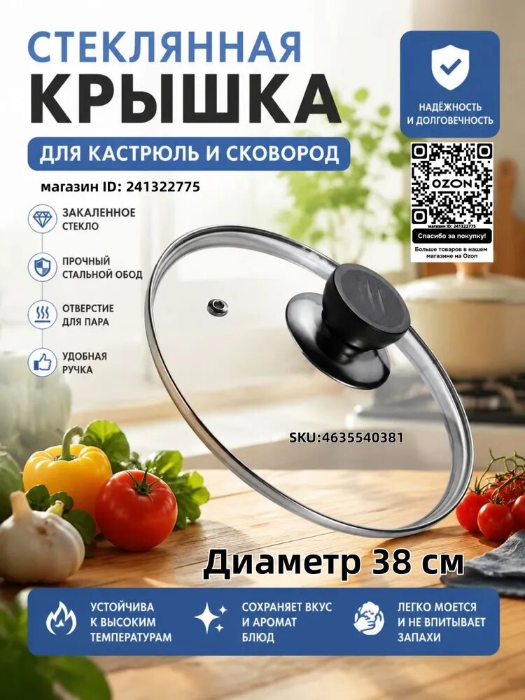 Крышка 38 см 1 шт