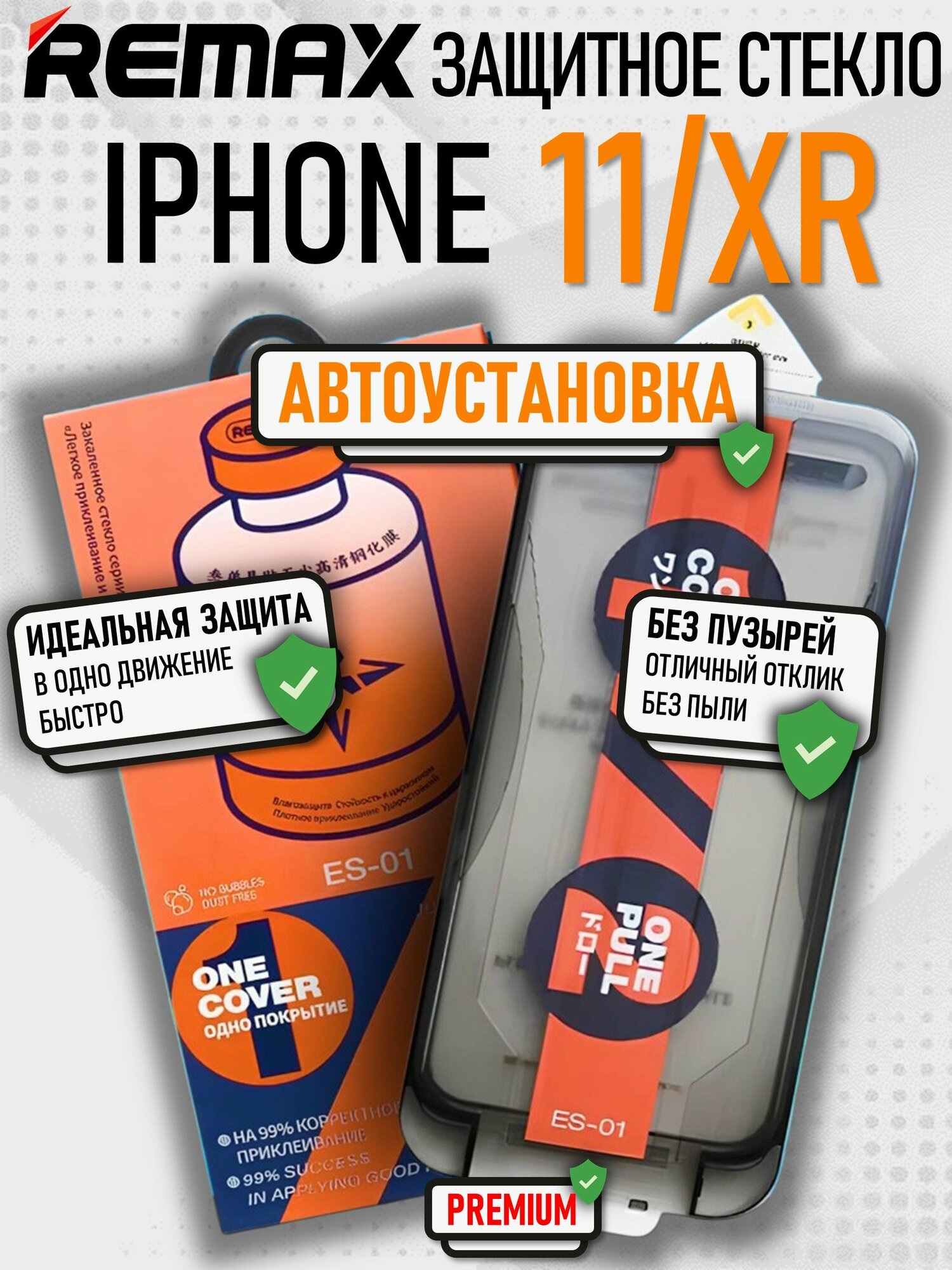 Защитное стекло c автоустановкой на iPhone 11 / Xr REMAX, усиленное, защитное, противоударное стекло для iPhone 11 / Хр
