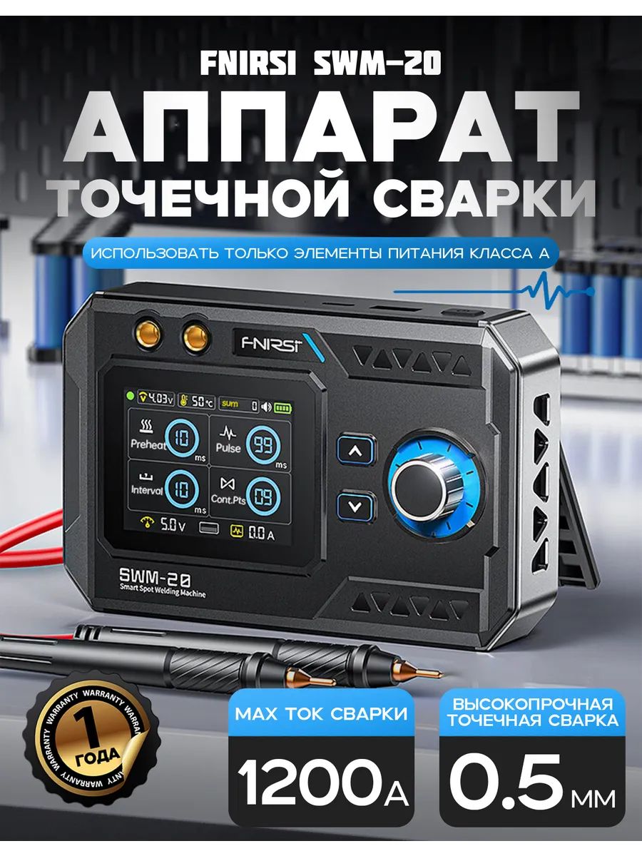 FNIRSI SWM-20 Сварочный аппарат портативный с дисплеем--SD925