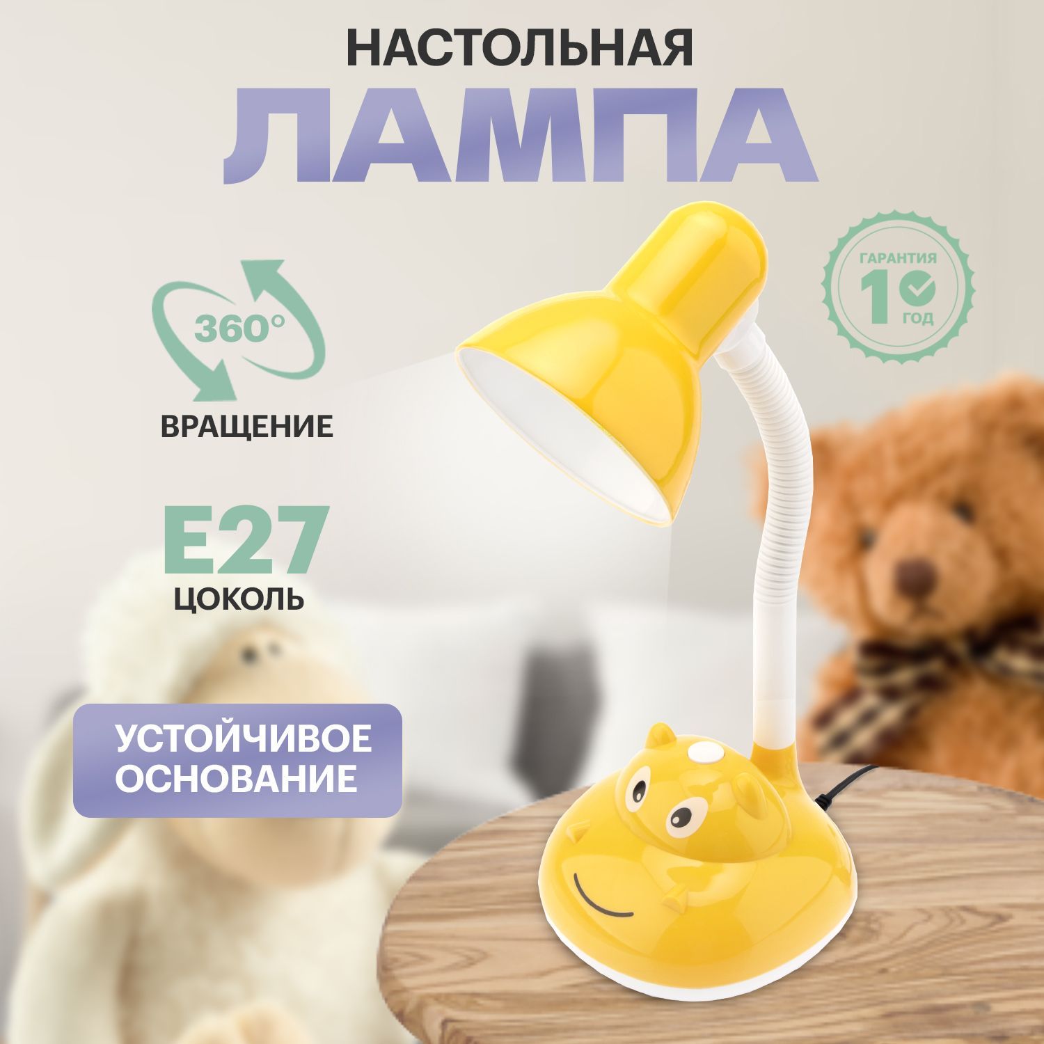 Лампа настольная проводная детский настольный светильник REXANT Е27 60 Вт форма пчелки для школьника