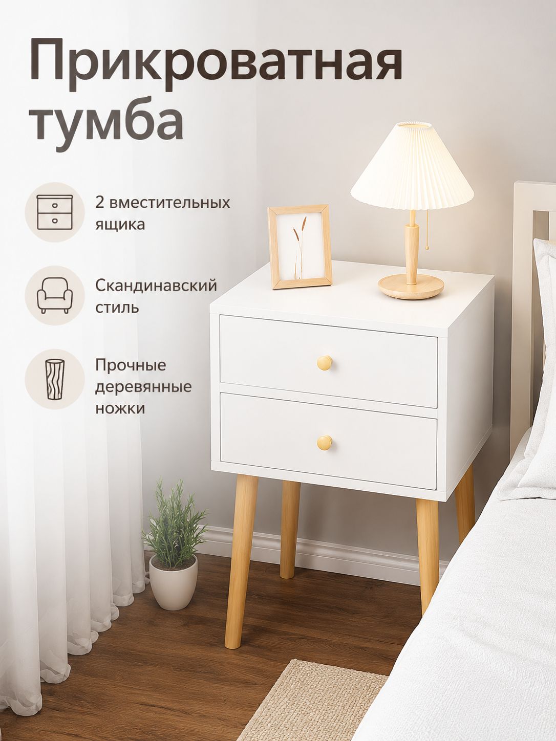 Прикроватная тумба двухъярусная, белая, с двумя ящиками, 40x30x59 см