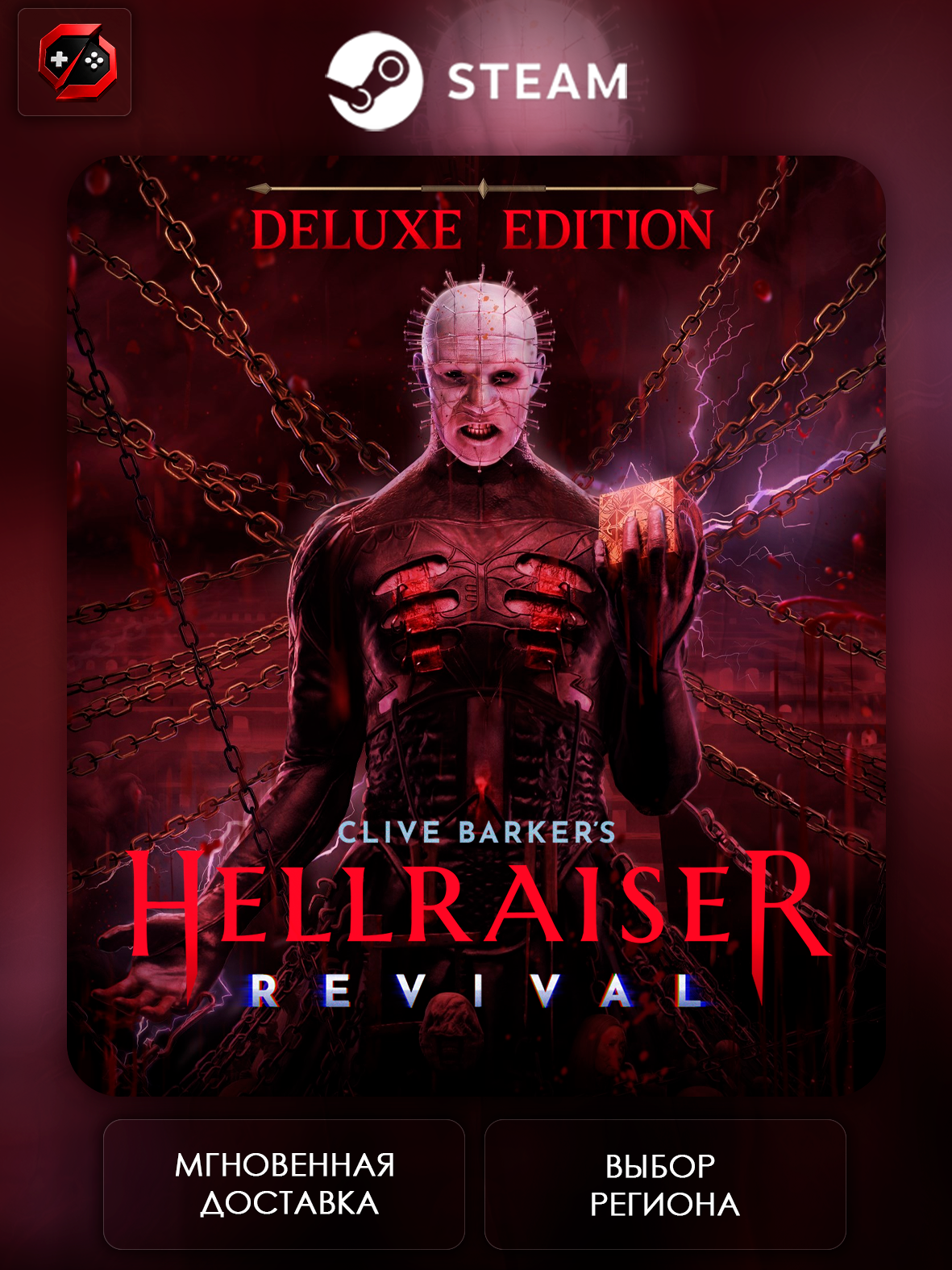 Игра Clive Barker's Hellraiser: Revival Deluxe Edition Подарок для Steam PC (ПК) | Страна Активации Россия | Автовыдача