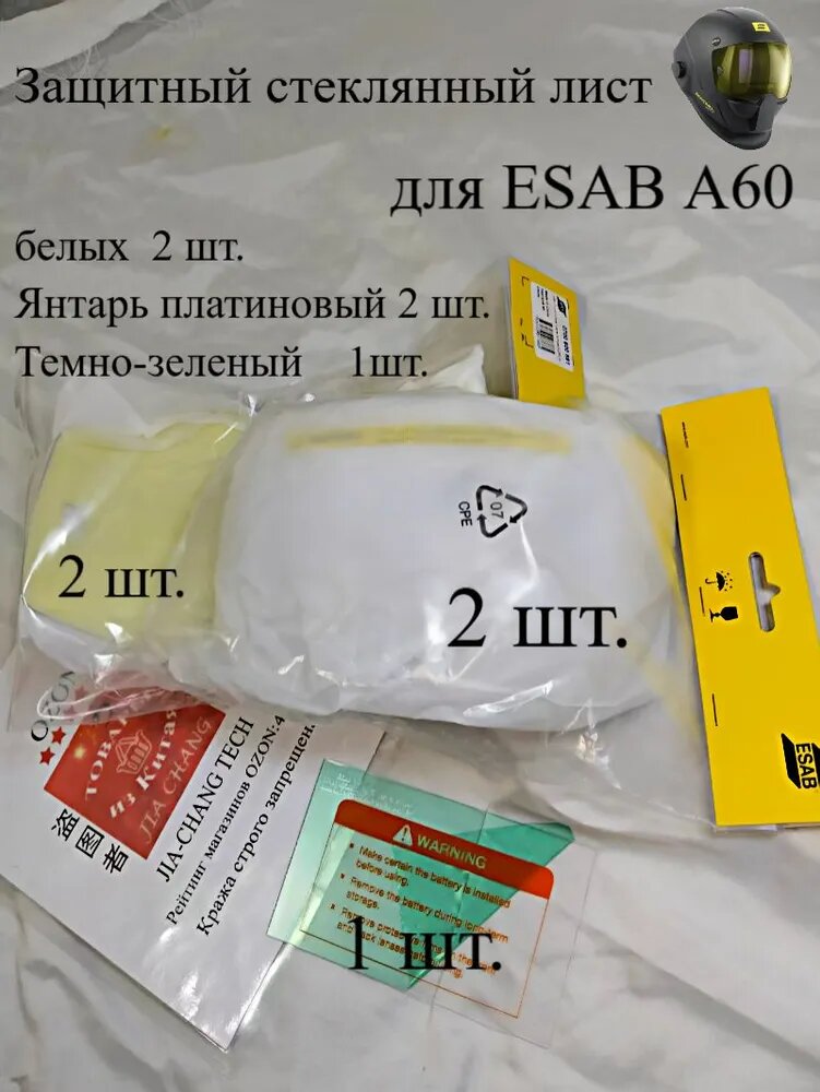 Передняя стеклянная линза,1 комплект, для ESAB SENTINEL A60, для бытовых защитных запасных частей