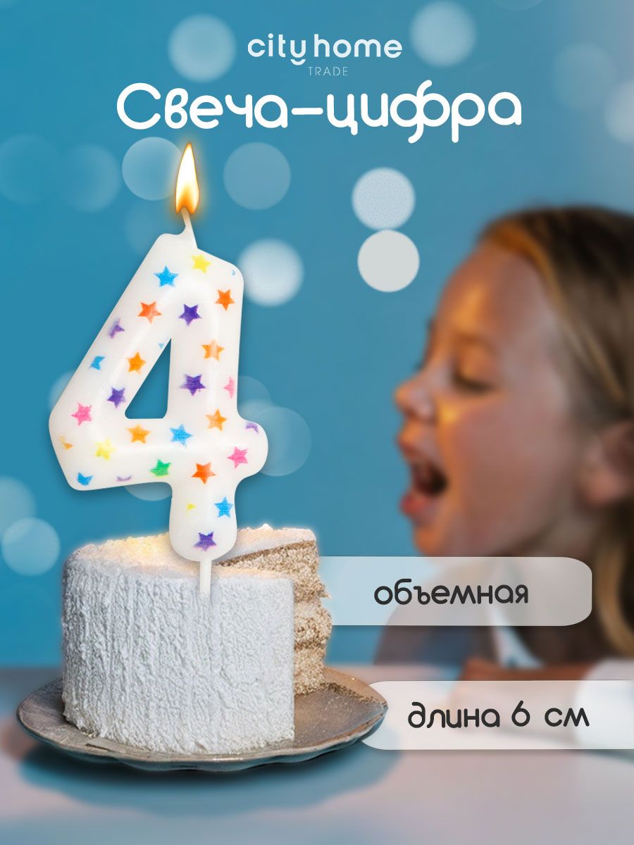 Cityhometrade Свечи для торта в виде цифры 4, 1 шт.