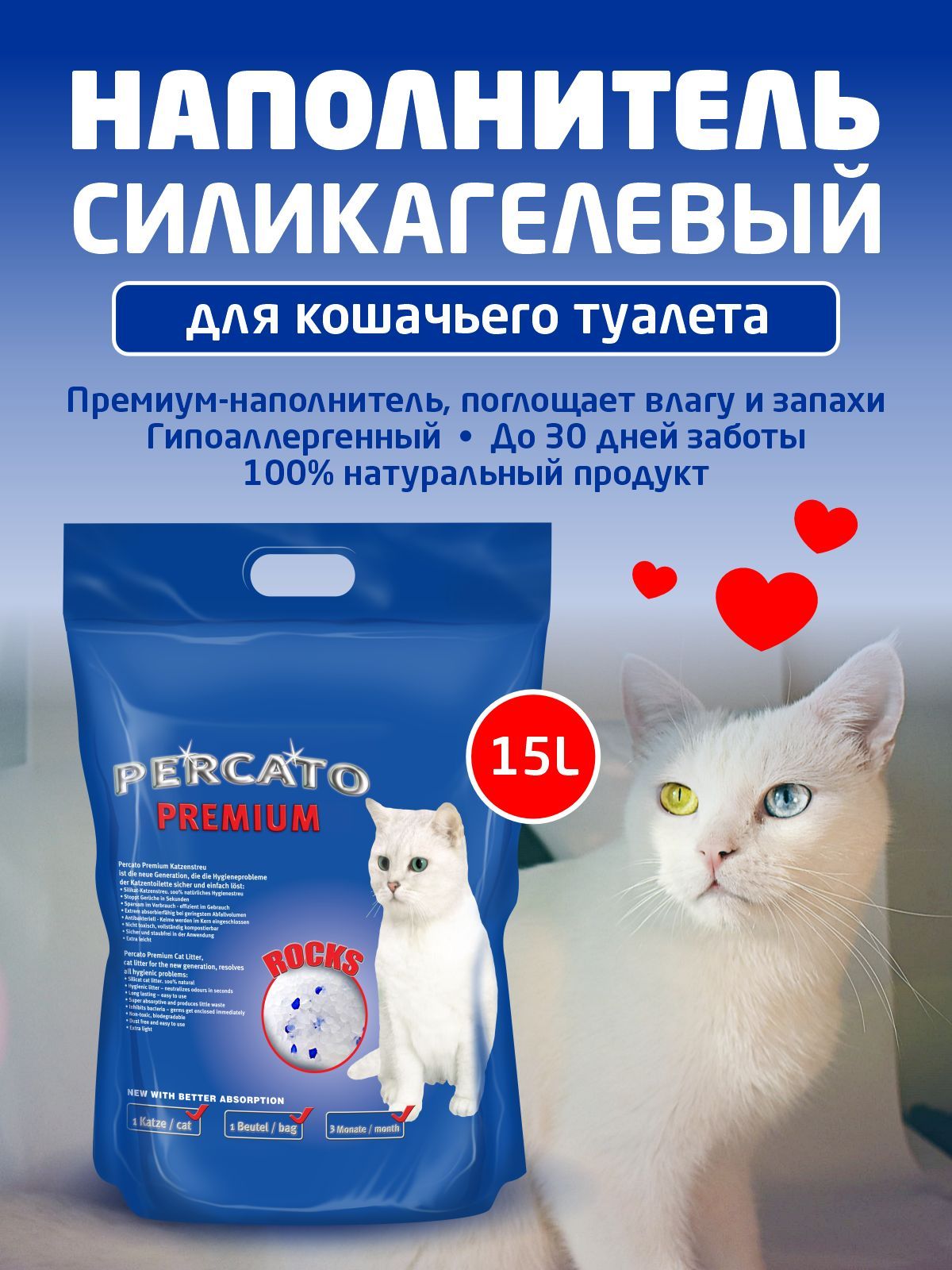 Наполнитель для кошачьего туалета силикагелевый, Percato, силикагель впитывающий запах, некомкующийся, 15 литров, 6 кг.