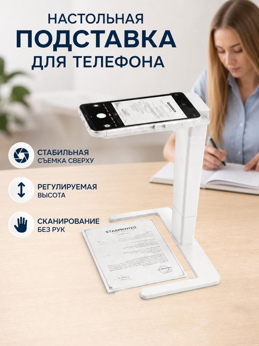 Держатель для телефона, регулируемый по высоте, для сканирования документов, черный
