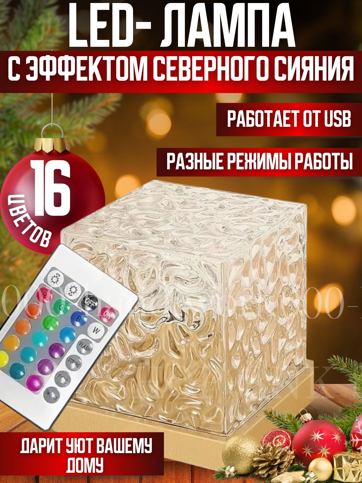 Светильник куб сенсорный мерцающий с эффектом северного сияния