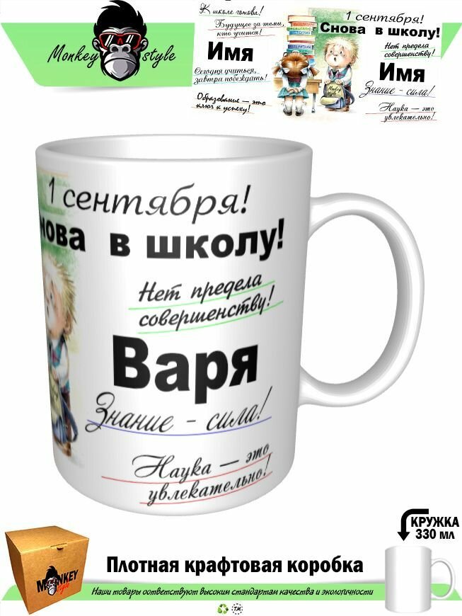 Кружка принтом «Варя. К школе готова!», 330 мл, белая кружка Премиум качества, авторский принт — фото 1