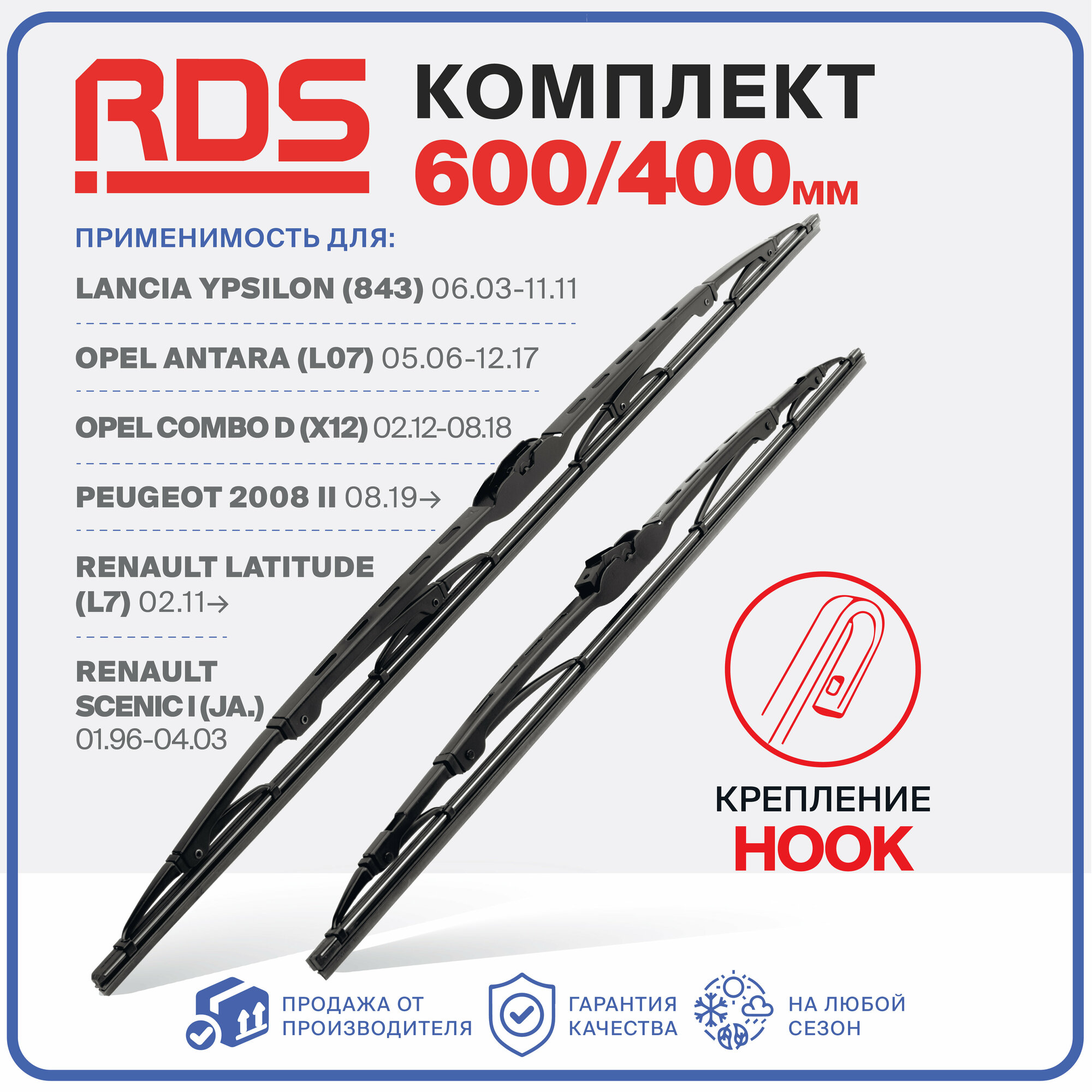 600 400 мм. Крепление Hook Крючок. Комплект каркасных щеток стеклоочистителя RD5 дворники на Lancia Ypsilon; Лянча Испсилон ; Opel Antara; Опель Анатара