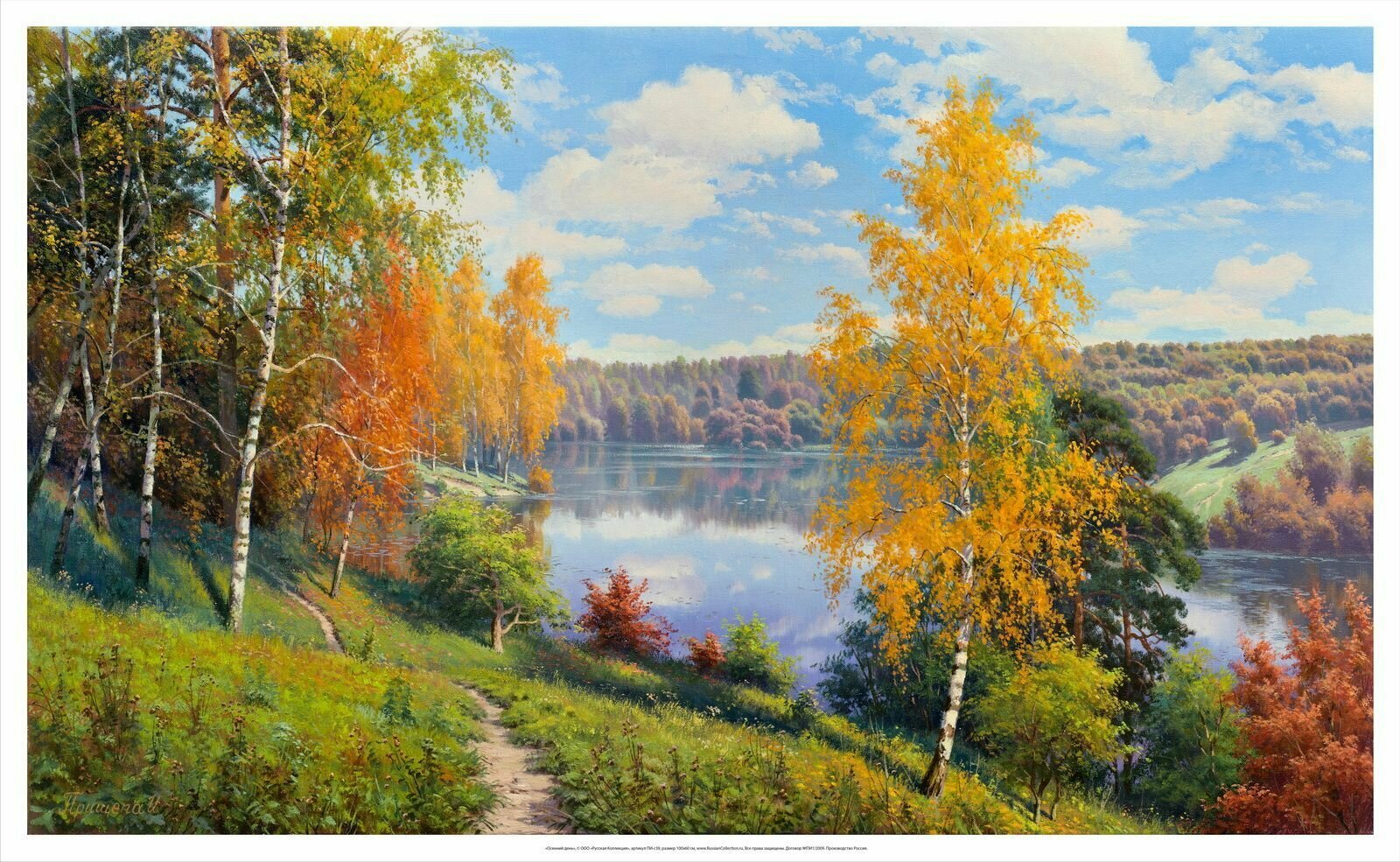 Постер на холсте, "Осенний день", 50х70 см, художник - Прищепа И. Холст в рулоне, Арт. ПИ-р39-50х70