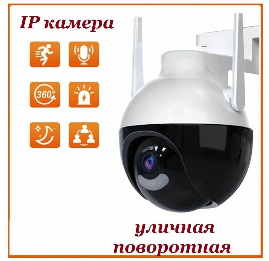 Уличная беспроводная ip камера видеонаблюдения Wi Fi с цветной ночной съемкой / Видеокамера для дома с датчиком движения и сигнализацией