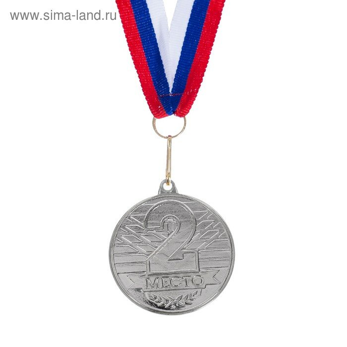 Медаль призовая «2 место» серебро 185, d=4 см, с лентой