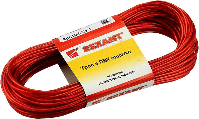 Трос стальной в ПВХ 2,5 мм красный REXANT 20 м (09-5125-1)