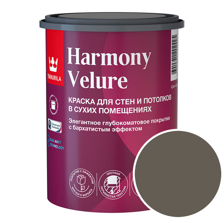 Краска моющаяся Tikkurila Harmony Velure RAL 7013 (Коричнево-серый - Brown grey) 0,9 л